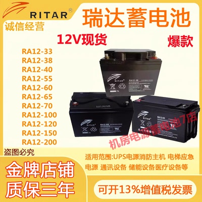 瑞达蓄电池RA12-33 12V33AH38A24A100A免维护机房UPS直流屏太阳能