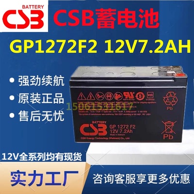 正品CSB蓄电池GP1272 F2 12V7.2AH电源直流屏UPS机房主机应急照明