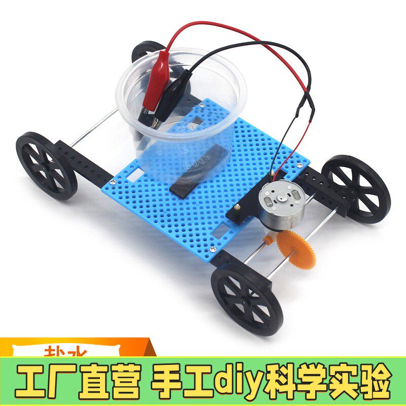 盐水动力车盐水发电科技小制作儿童玩具创意科教模型科学实验材料