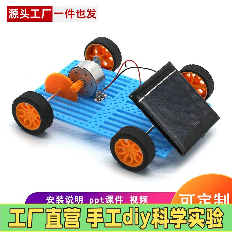 简易盐水小车大马达动力款小学生科学实验套装stem教玩具儿童发明