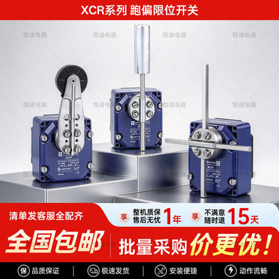 十字跑偏限位行程开关XCR-T115