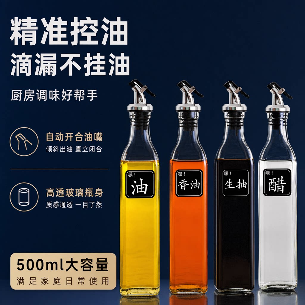 防漏油嘴设计玻璃油壶厨房烹饪用品调料储油倒油顺畅不倒油