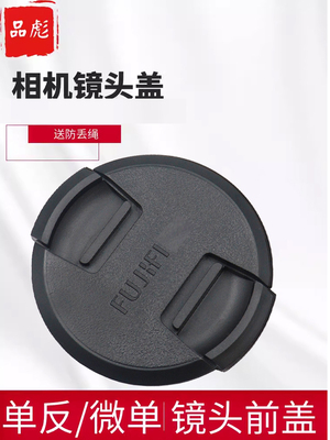 适用于富士相机18-50镜头保护盖