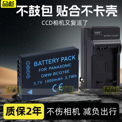 适用于松下DMW-BCG10E电池充电器
