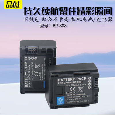 适用于佳能摄像机电池LEGRIA HFM31 M32 M30 M40 M41 M46 VIXIA HF M300 M306 G10 HF10 HF100 HF20 BP-808 +