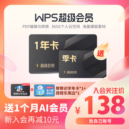【WPS超级会员372：365G云空间 wps会员全特权、稻壳会员全特权】图文介绍、现价与购买-轻舟网