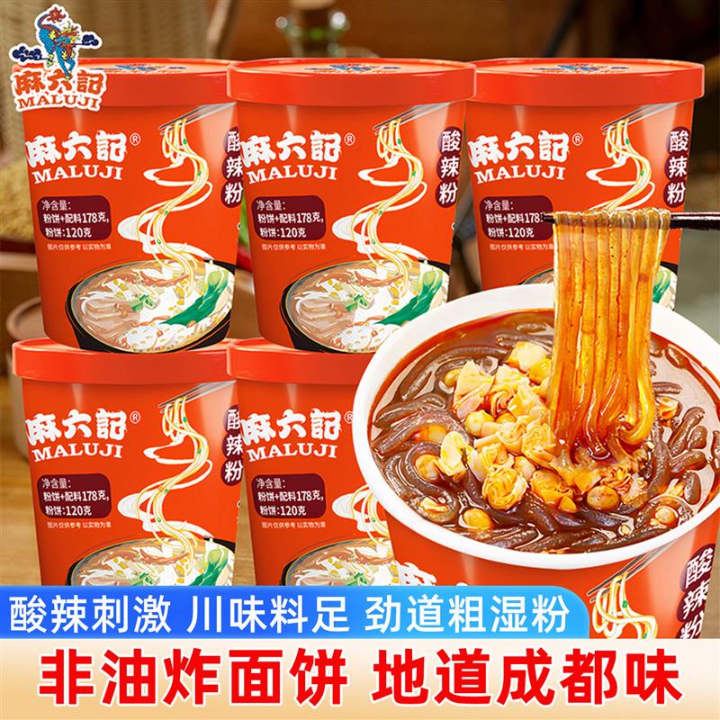 酸辣粉178g桶装粉丝粉条冲泡即食方便速食麻辣粉官方旗舰店