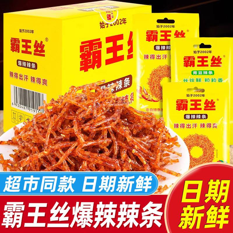 玉峰霸王丝辣条小面筋麻辣8090后怀旧校园儿时零食小吃食品年代