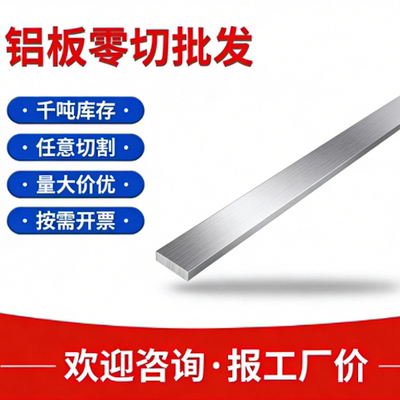 铝合金7A04 7A09 2A11 2A12T4 2A14 5A06  3A21 LY12铝板实心铝棒