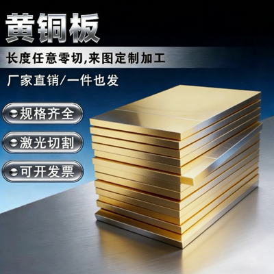 C2600黄铜板铜排黄铜棒C26000 CuZn30红铜H70 H80 H85铜板 可零切
