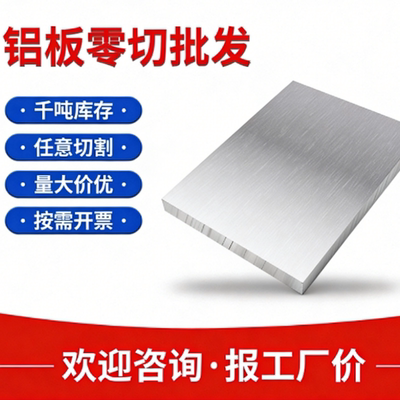 2A12铝板2A11 LY11 LY12 2024 5a06 5A05H112铝块 铝棒 铝合金板
