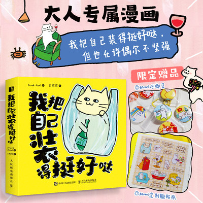 （吧唧豆版）我把自己装得挺好哒