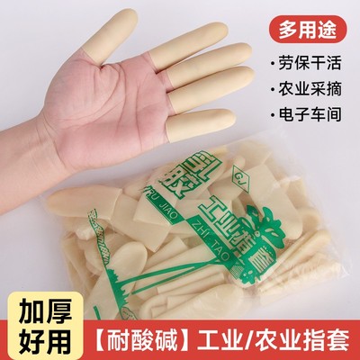 农业乳胶耐磨指套工业耐酸碱护指