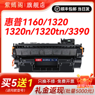 紫嫣阁HPLaserJet1160打印机