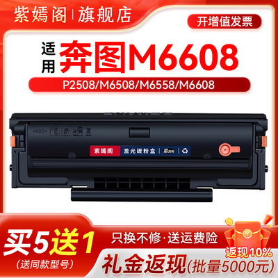 奔图6608打印机硒鼓墨粉盒碳粉