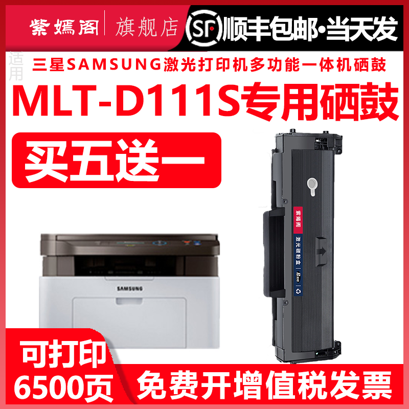 适用三星111易加粉硒鼓xpress m2071fh打印机墨盒MLT-D111墨粉2070粉盒2021w晒鼓2022粉合2020磨合墨鼓碳粉盒_虎窝淘