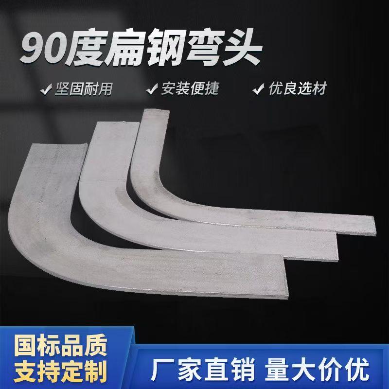 40*4国标热镀锌扁铁直角弯头接地扁铁水平弯50*5扁铁成品90度弯头