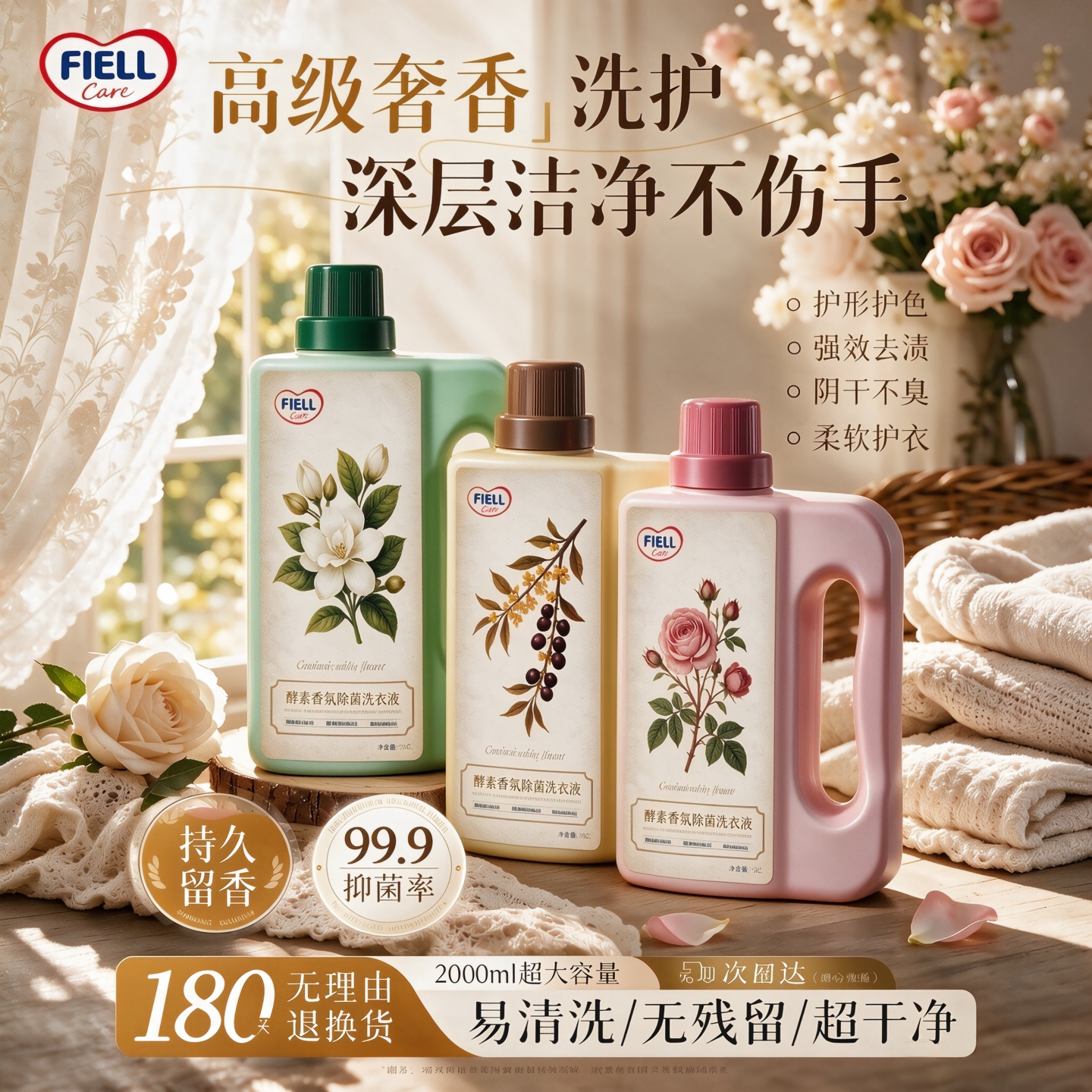 FIELL大师香氛洗衣液4斤装家用深层清洁持久留香护色护衣柔顺洁净