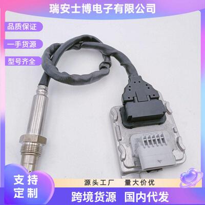 跨境货源noxsensor氮氧传感器55512348小车12V品质保证质保一年