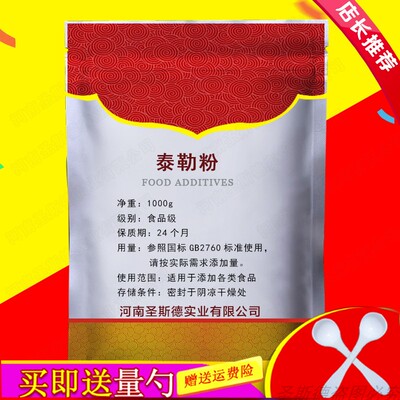 食品级 泰勒粉翻糖专用泰勒粉cmc黏和糖花/翻糖蛋糕基础原料包邮