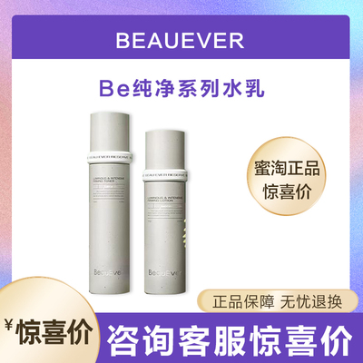 BeauEver纯净黑蕨胶原精华水乳液be黑蕨胶原水乳中样套装官方