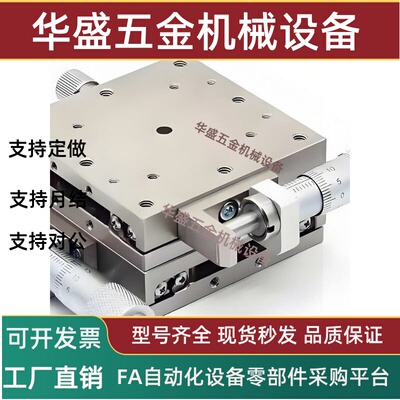 XZ轴手动滑台SG40/68CPL