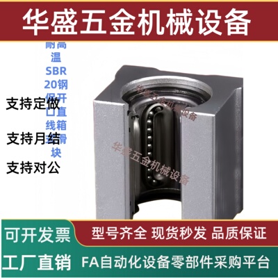 钢保开口直线箱式滑块高