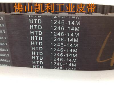 186F道夫专用同步带 HTD14M-1246 89齿 周长1246mm 黑色橡胶皮带