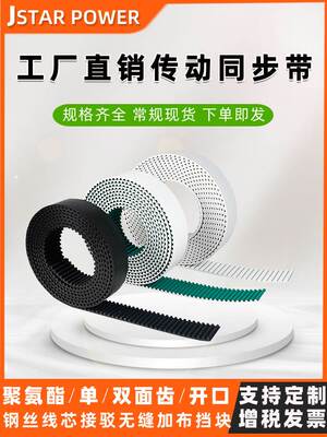 聚氨酯同步带皮带s3m5m8mT5AT10环形钢丝开口htd双面齿XLH传动带