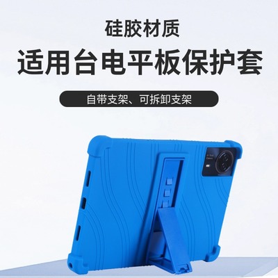 台电T50plus保护套M50mini p30t T50HD P40HD平板硅胶套防摔全包软壳P30HD T60防摔套全包支架P30S外壳air