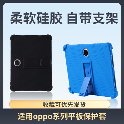 适用oppopadse保护套11英寸支架opd2407外壳全包oppo平板pad3硅胶