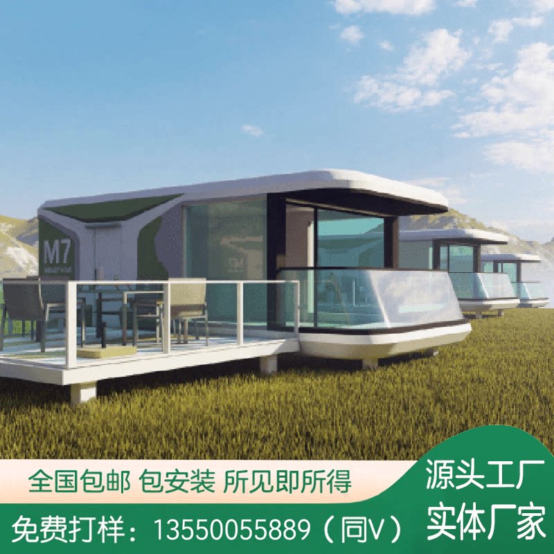 太空仓移动房创意别墅住人苹果舱民宿酒店户外太空舱配套胶囊房屋