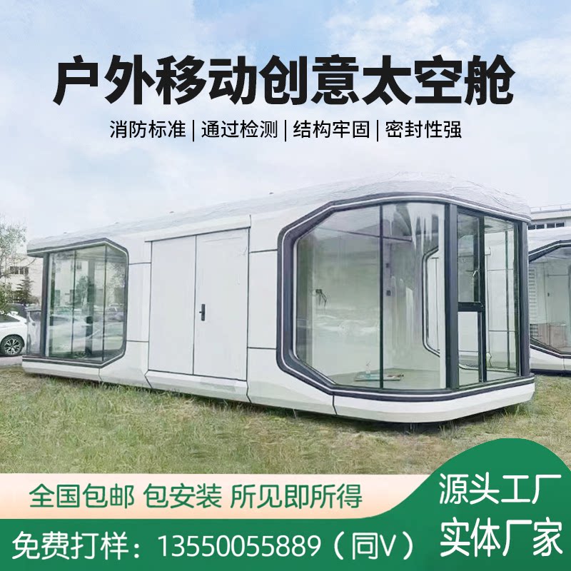 户外移动智能酒店创意太空舱景区民宿星空房胶囊房阳光房活动板房