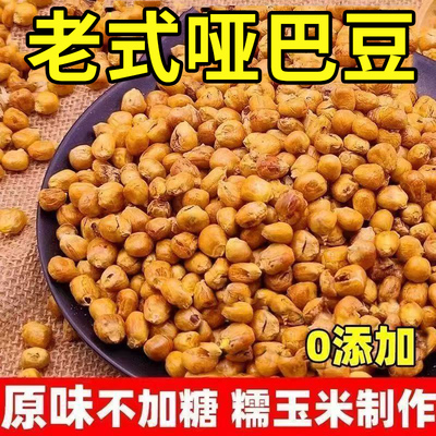 哑巴玉米豆原味炒玉米粒休闲零食