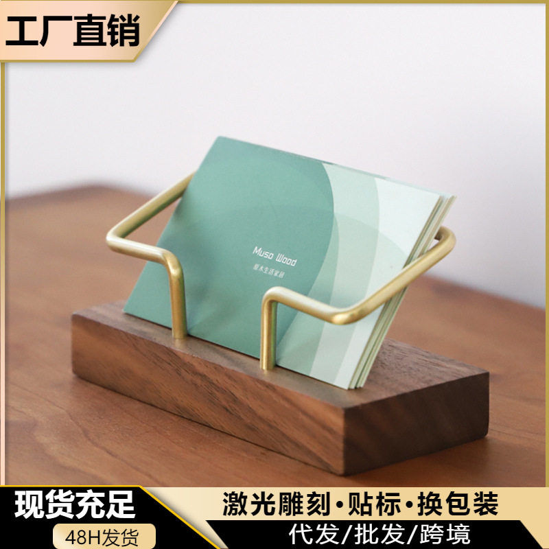 胡桃木黄铜名片座木质名片盒金属名片架大容量实木卡片便签名片夹