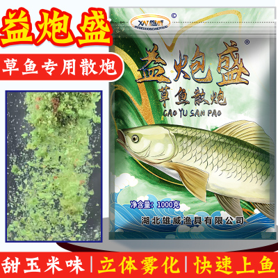 雄威【益炮盛】甜玉米味草鱼散炮四季通杀黑坑湖库野钓窝料饵料