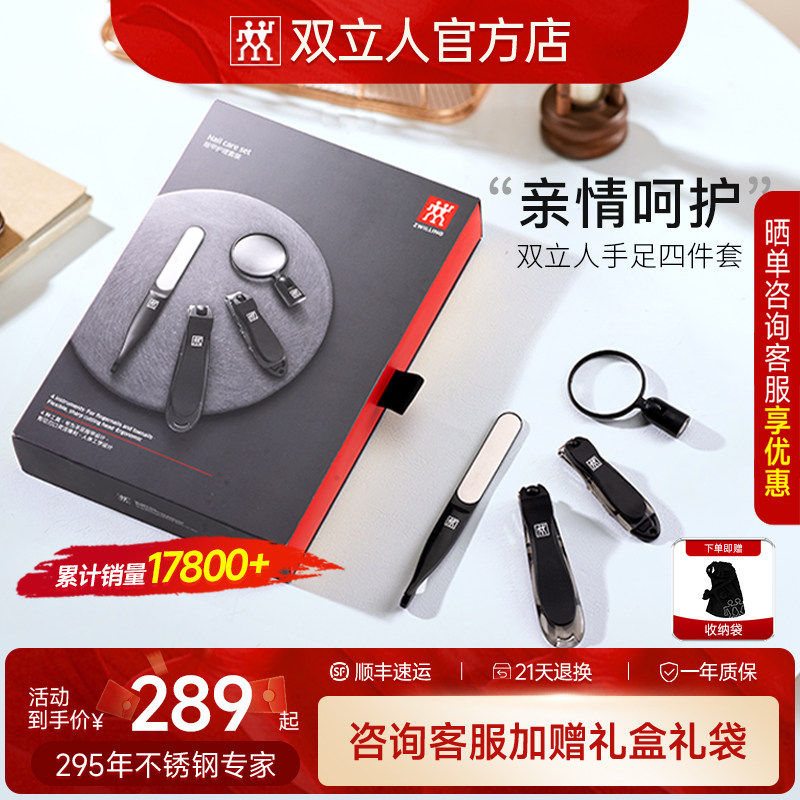 德国双立人手足四件套指甲刀360旋转指甲钳带放大镜进口送父母礼