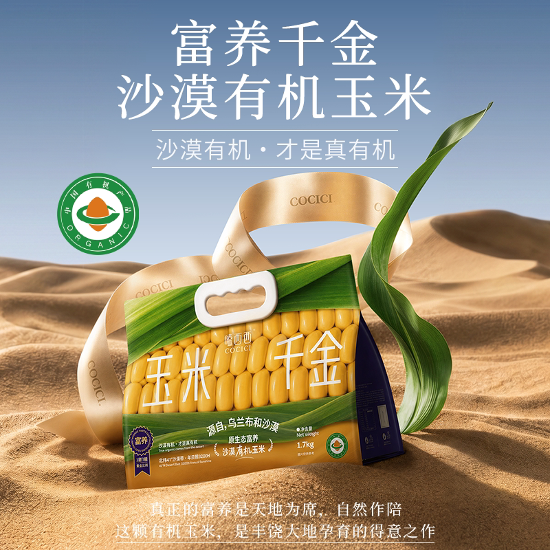嗑西西有机玉米内蒙古新鲜甜糯玉米真空包装加热即食粗粮代餐早餐