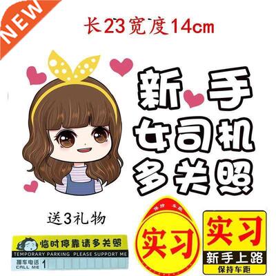Female drivher new hand car stickers hand block internship