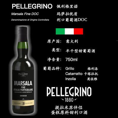 意大利进口马萨拉白兰地提拉米苏