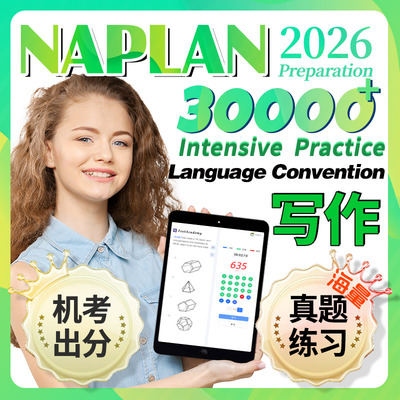 naplan写作2026澳洲真题机考测试阅读英语言拼写语法2练习模拟