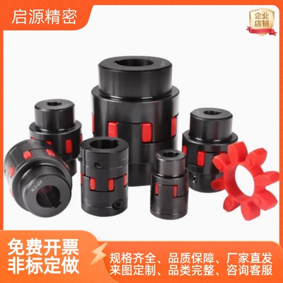 爪型 梅花 联轴器LYXL1/2/LYXL3/4/LYXL5/6/LYXL7/8/LYXL9/LYXL10