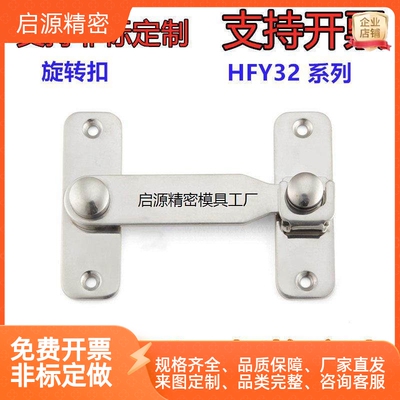 旋转扣HFY32-45/60/81中