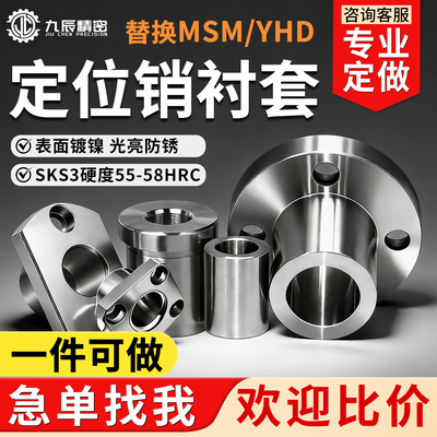 定位销衬套YKY01YER21