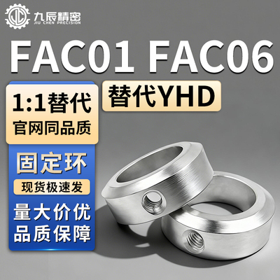 固定环FAC01 02 06-D20 D25 D30 D35 D40-B6 B8 B10 B12 B15 B18