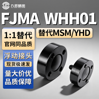浮动接头FJMA/WHH01-M3