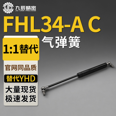 气弹簧FHL34-A C-18060 18080 18100 18120 18150 18180-60 70 80