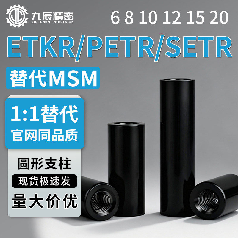 圆形支柱ETKR/PETR/SETR6 8 10 12 15 20-15 20 25 30 35 40 45_虎窝淘