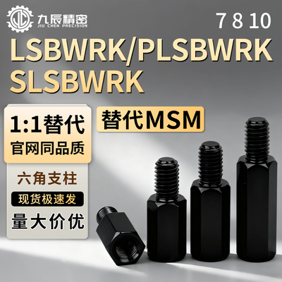 六角支柱LSBWRK67810-15