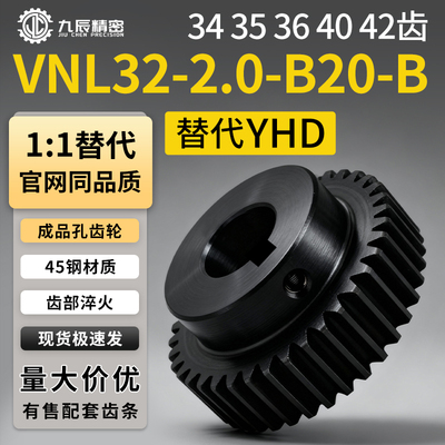 直齿轮 2模VNL32-2.0-34 35 36 40 42-B20-B-P22N P23N P24N P25N